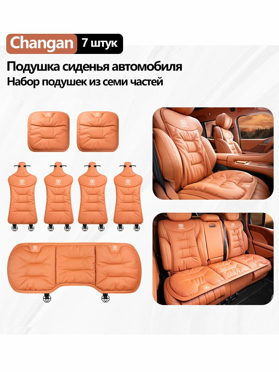 Накидка на сиденье