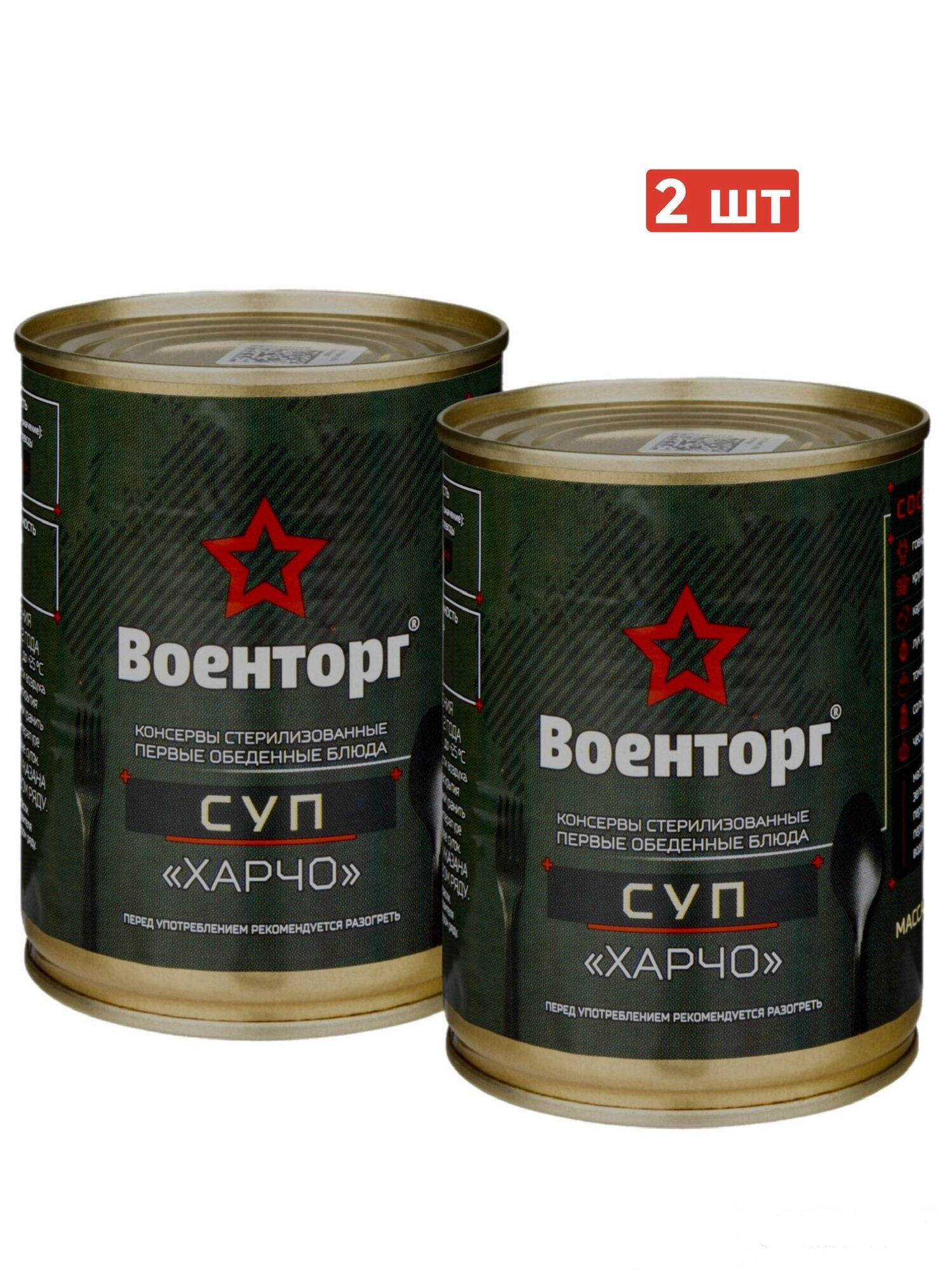 Суп харчо армейский Консервы мясо растительные Военторг 2 шт по 360 г