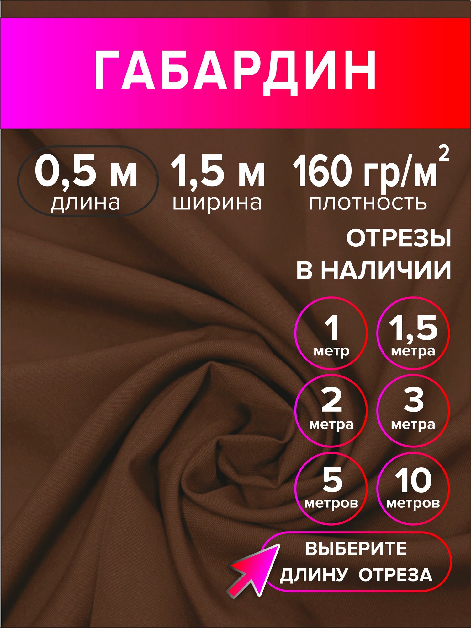 Габардин ткань для шитья и рукоделия, 100 % полиэстер, цвет коричневый, 0,5 метра