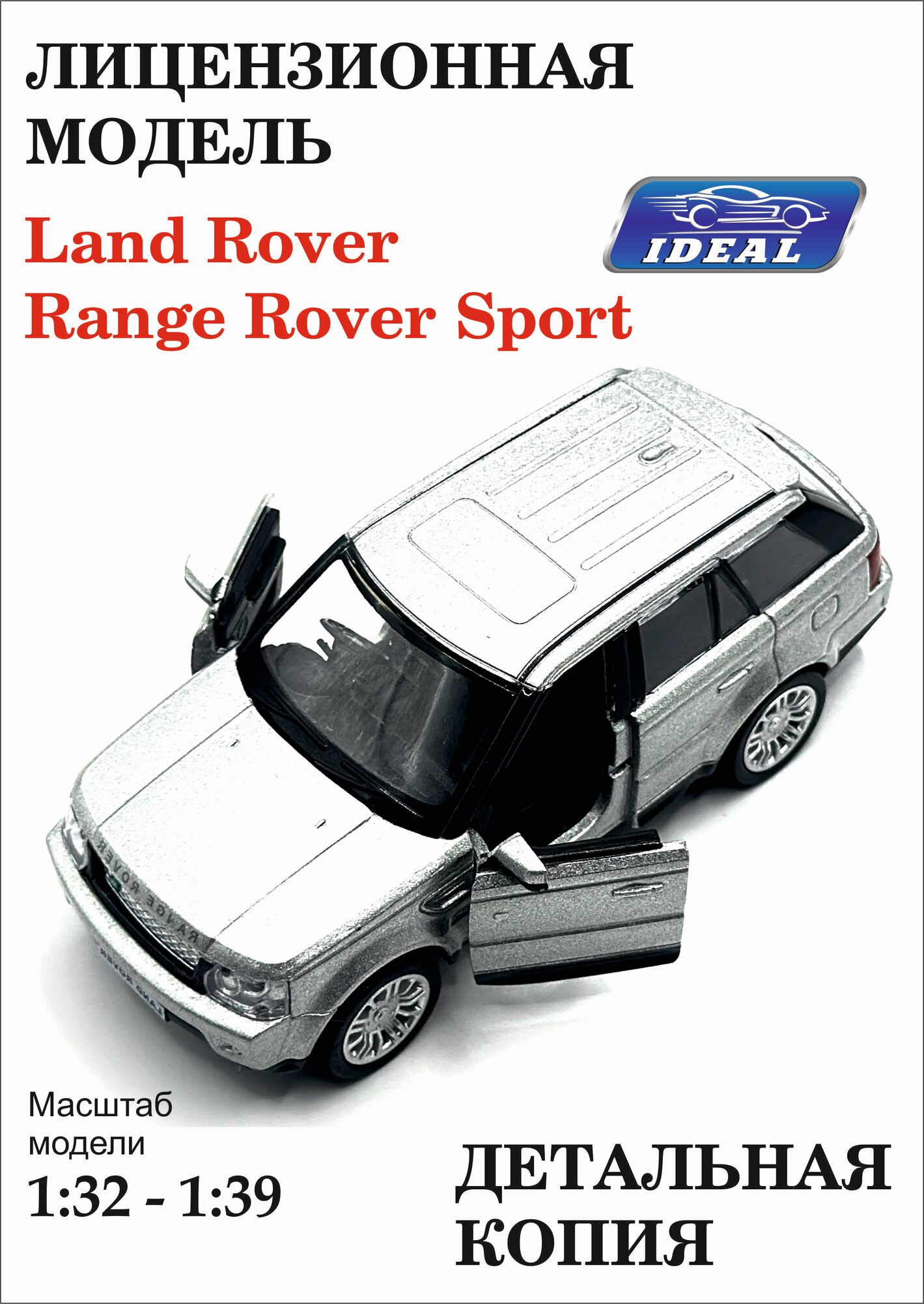 Машинка IDEAL "Land Rover Range Rover Sport", инерционный механизм, открываются дверцы