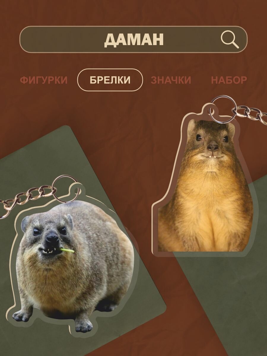 Брелок 0_ok.rilART