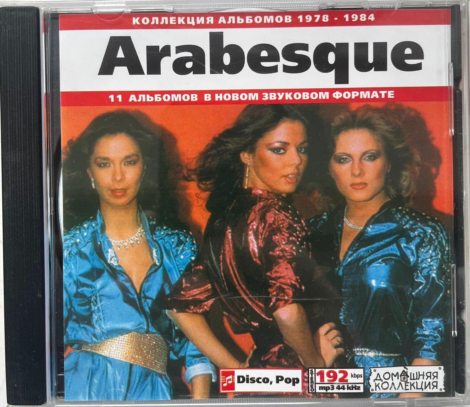 Arabesque. MP3 Коллекция альбомов (RU, заводской диск) CD