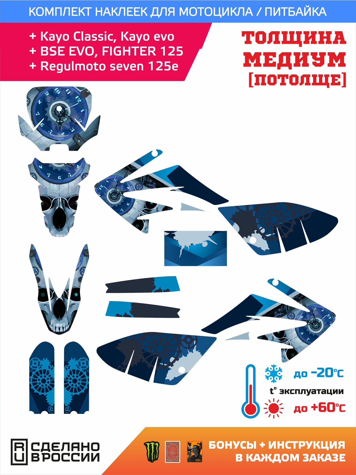 Наклейки на питбайк Kayo crf, Regulmoto seven medalist медиум