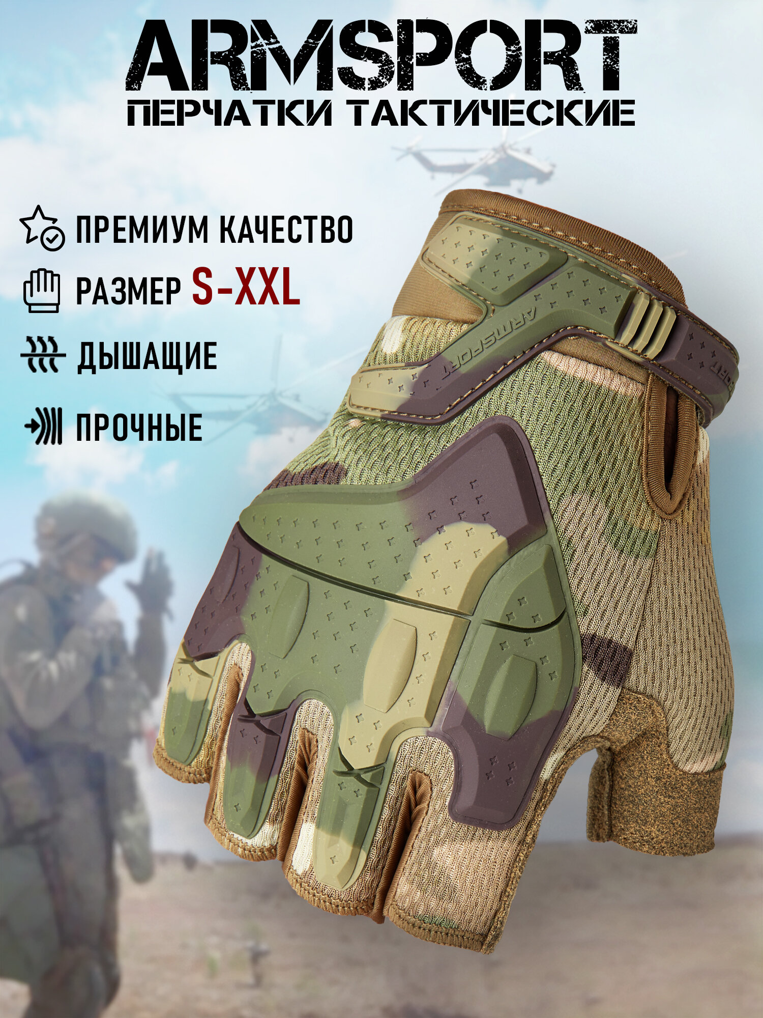 Перчатки тактические мужские без пальцев Armsport, мотоперчатки c защитной накладкой, защитные XXL