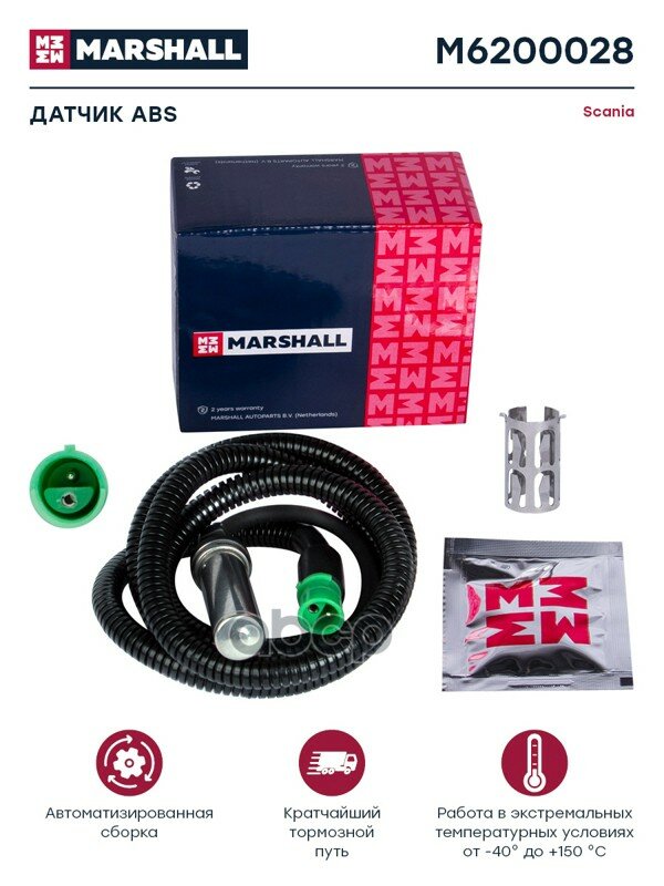 Датчик ABS! прямой, L=1170мм SCANIA 4-Series, P/G/R/T-Series MARSHALL арт. M6200028