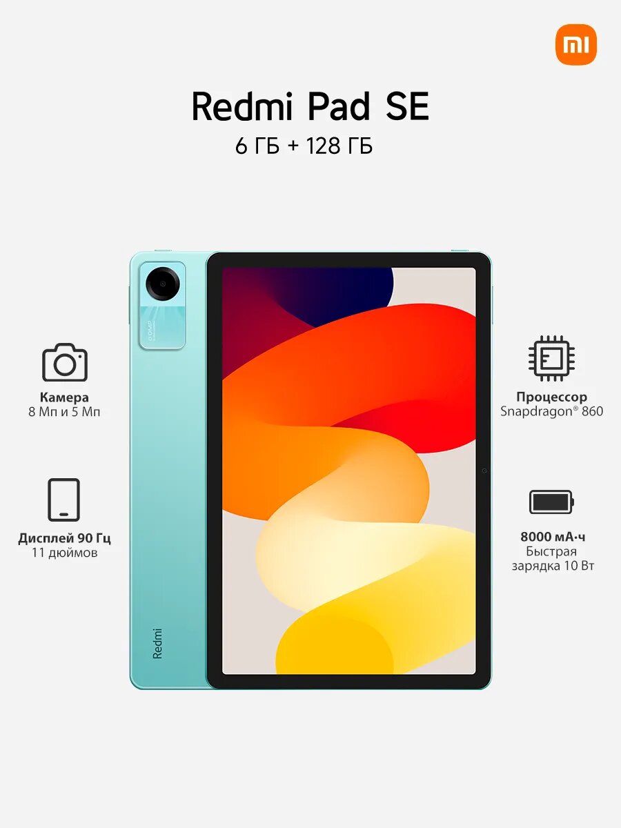 Планшет Xiaomi Redmi Pad SE RU 6Гб ОЗУ, 128 Гб ПЗУ, Mint Green, Wi-Fi