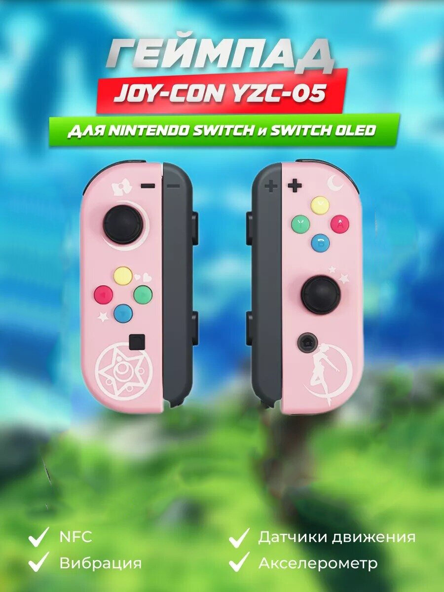 Геймпад Joy-Con для консоли Nintendo Switch, OLED Джойкон для Нинтендо Свич / Нинтендо Свич Олед, джойститки