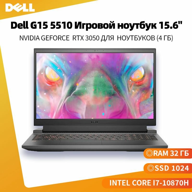 Dell G15 5510 Игровой ноутбук 15.6", Intel Core i7-10870H, RAM 32 ГБ, NVIDIA GeForce RTX 3050 для ноутбуков (4 Гб), Windows Pro, Английская раскладка