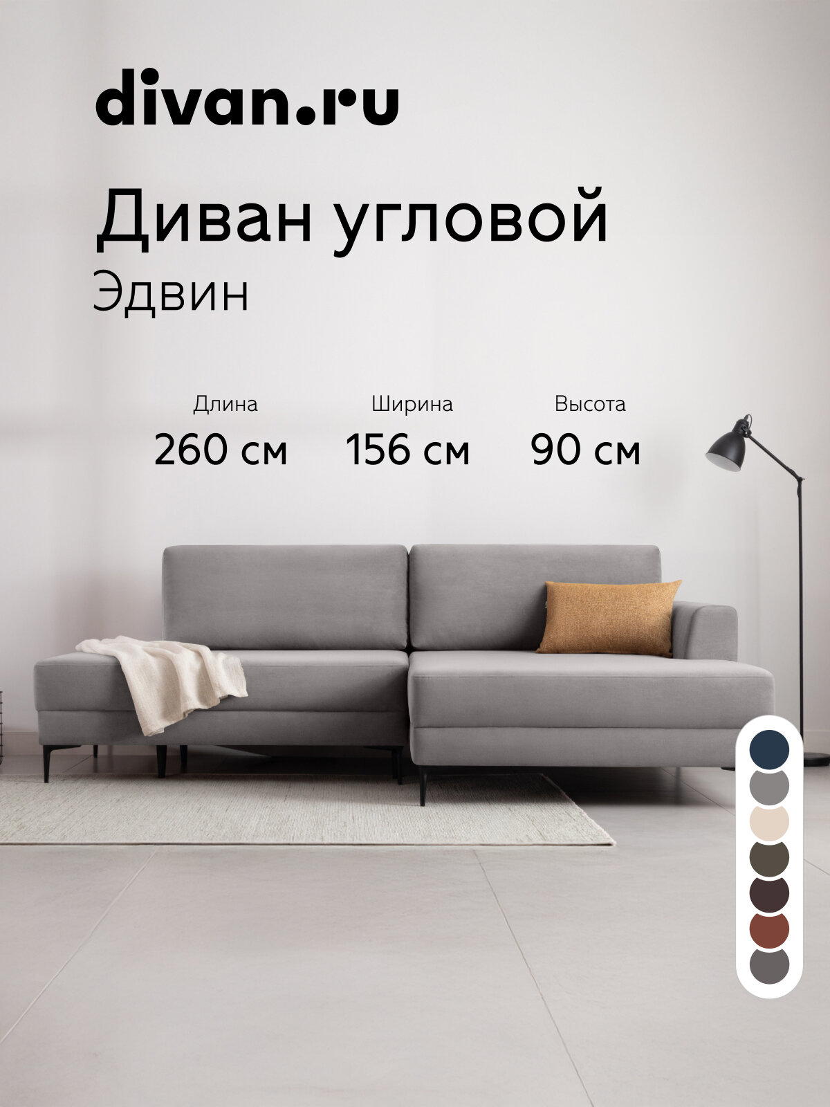 Диван угловой раскладной Divan.ru Эдвин Velvet Grey, 260х156х90, спальное место 138х199, велюр, серый