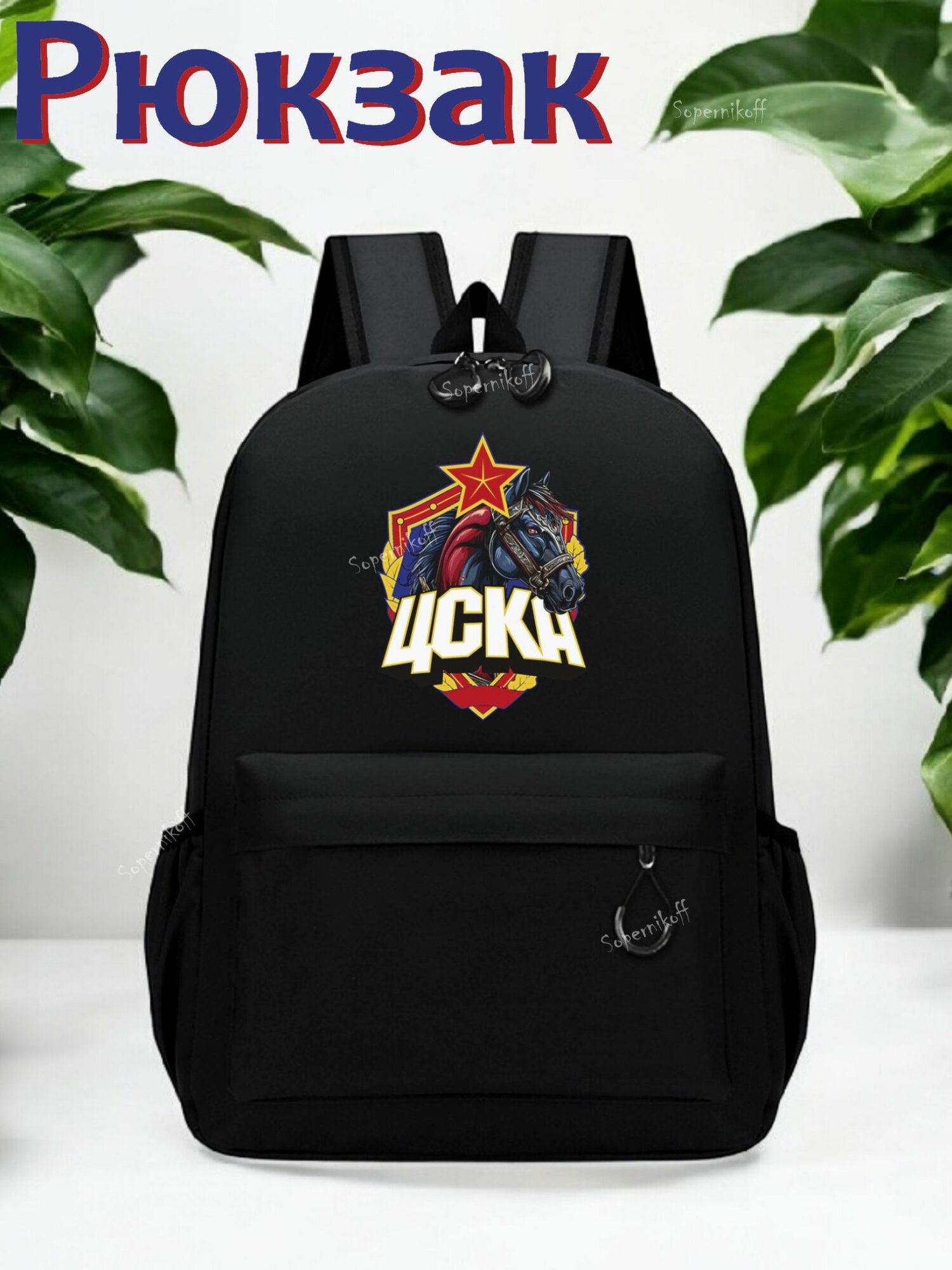Рюкзак