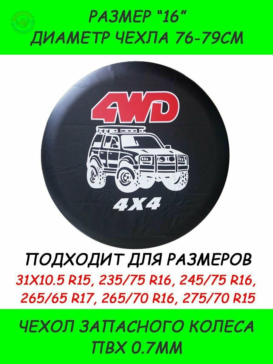 Чехол на запасное колесо из экокожи защита от грязи дождя пыли стильный аксессуар для багажника автомобиля