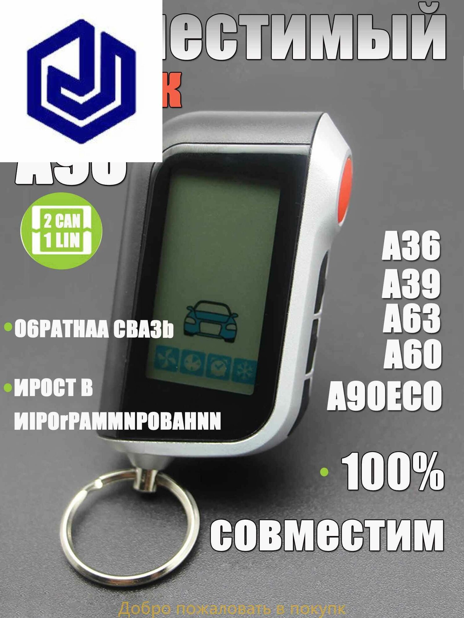 Брелок для автосигнализации (Китайско-российская торговля)