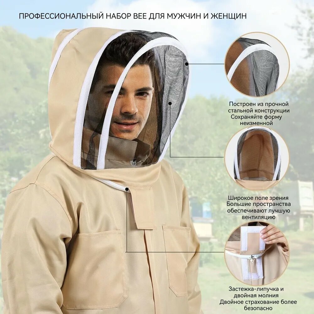 Костюм пчеловода