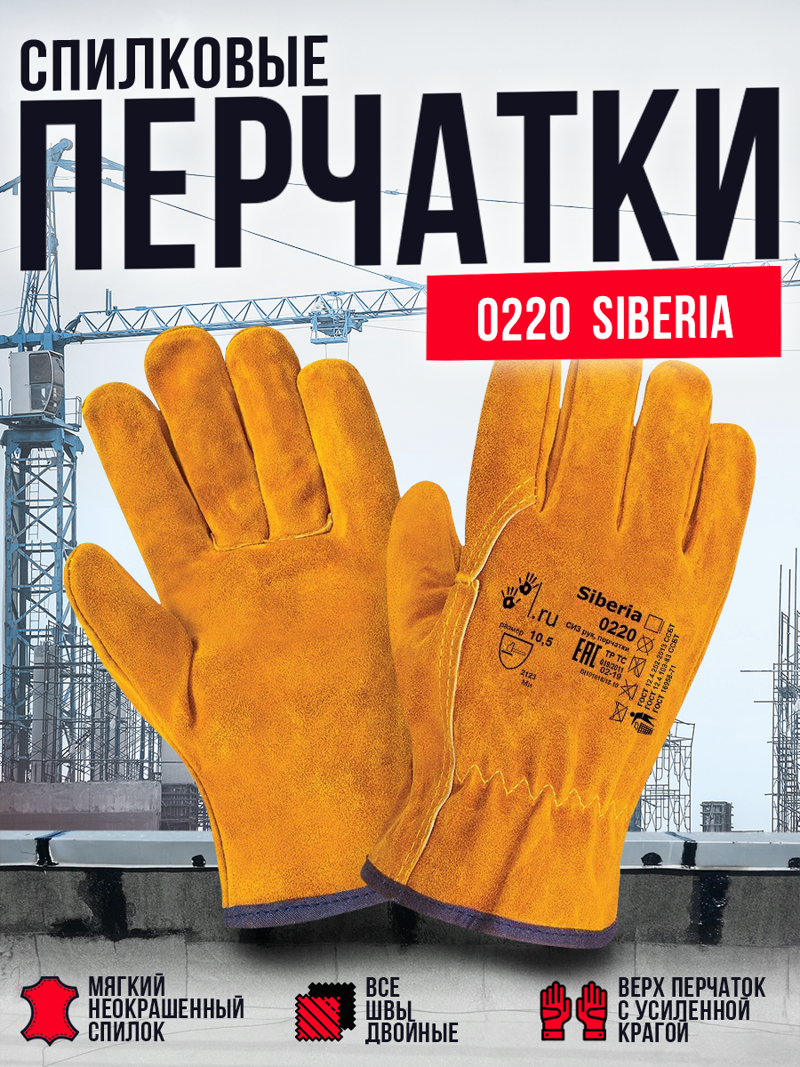 Перчатки 0220 спилковые, желтые