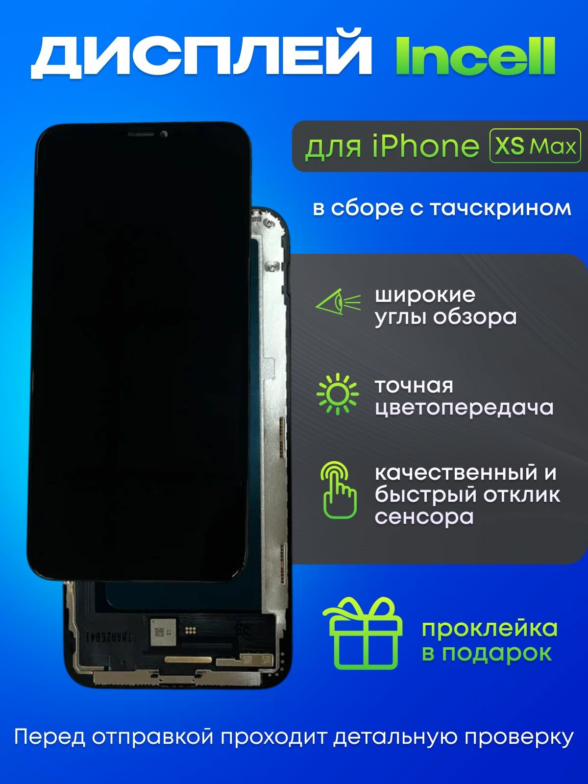Дисплей для iPhone XS Max Incell