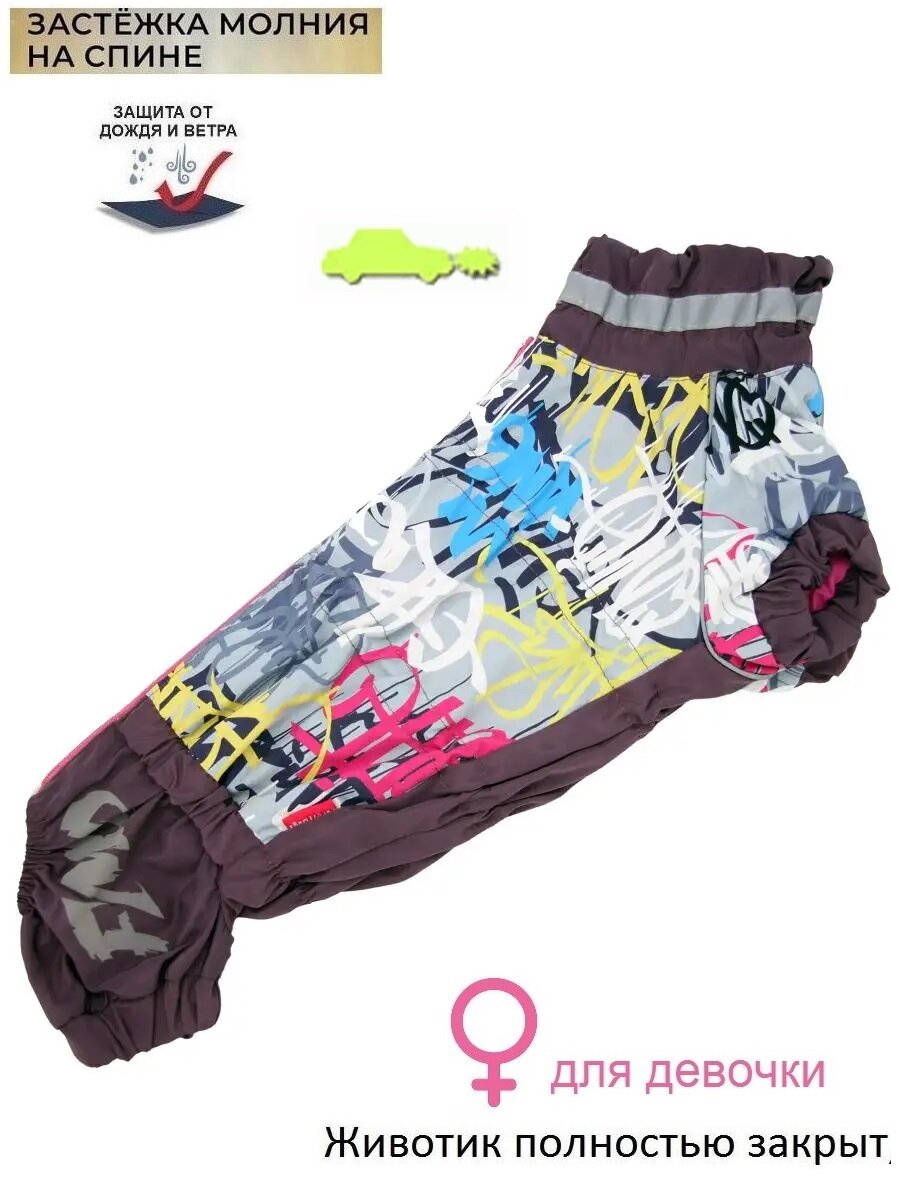 Комбинезон-дождевик для таксы. Девочка (ТМ1 по спине 34см девочка)