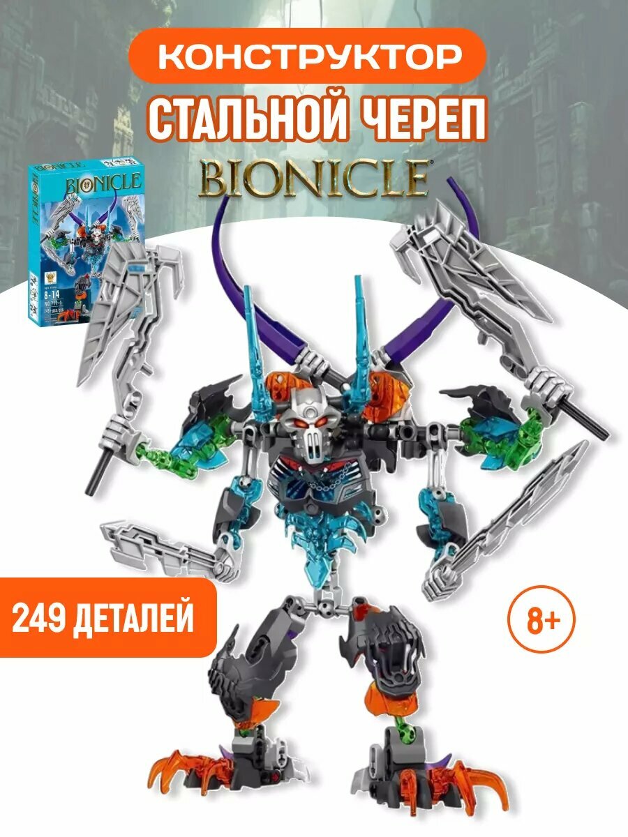 Конструктор Бионикл BIONICLE / Стальной Череп / 249 деталей / для мальчиков