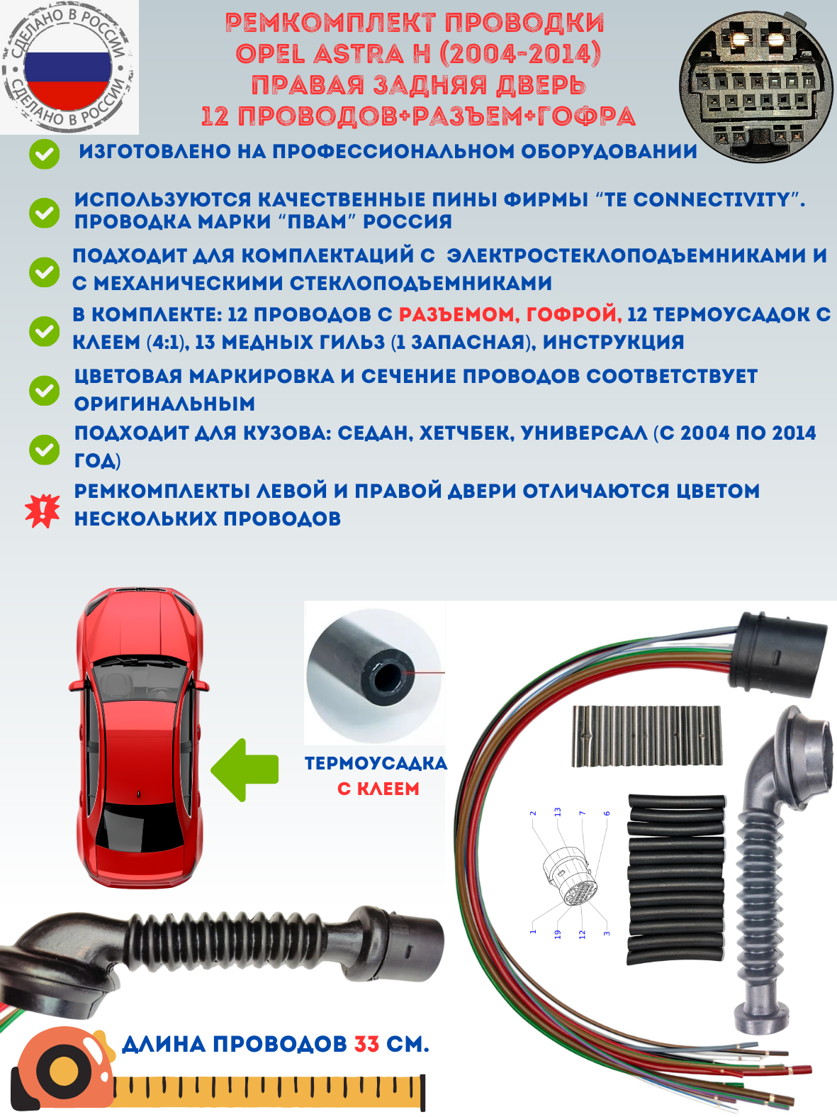 Ремкомплект проводки задней правой двери Opel Астра Н с гофрой