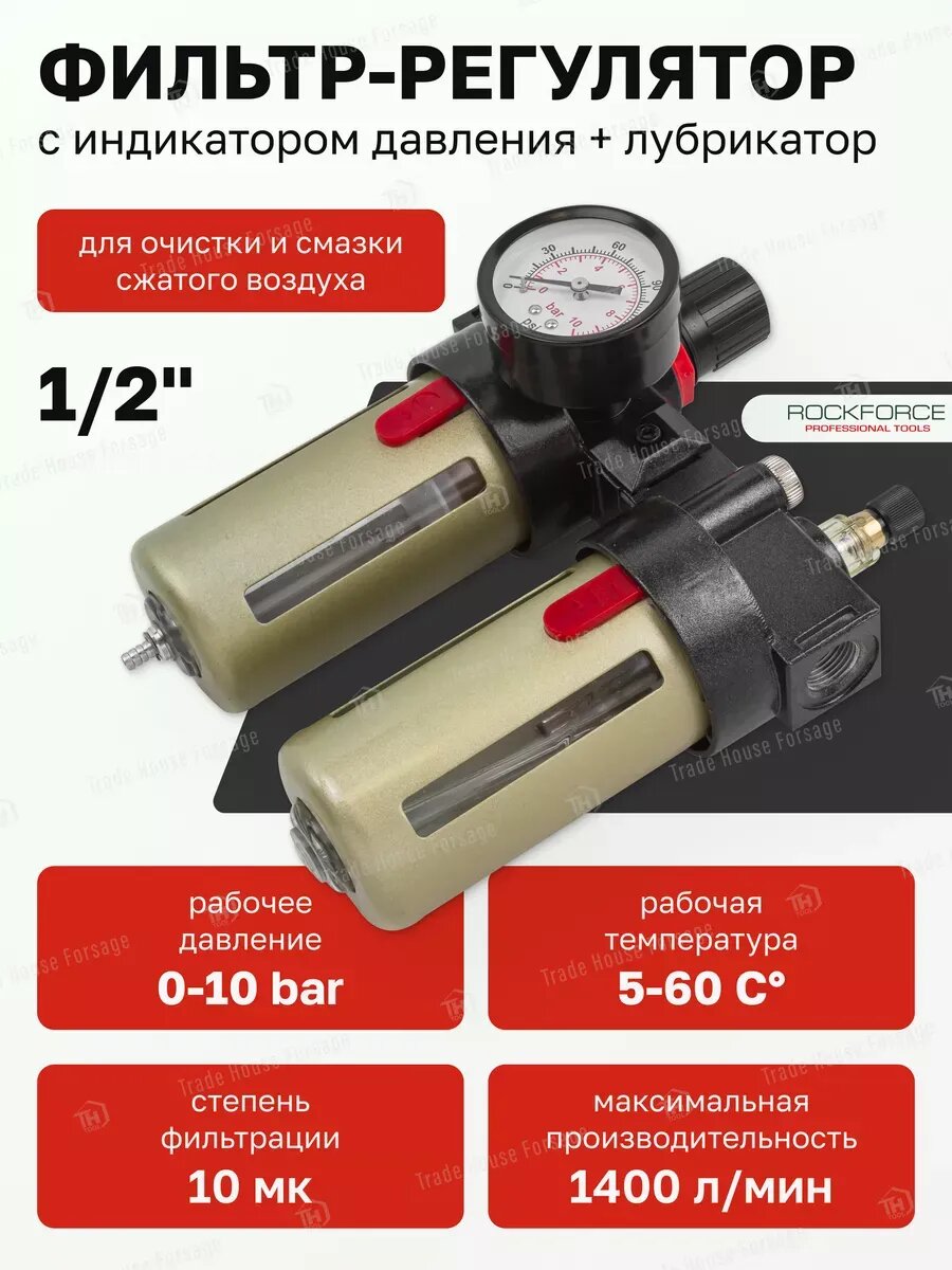 Блок подготовки воздуха для пневмосистемы 1/2"
