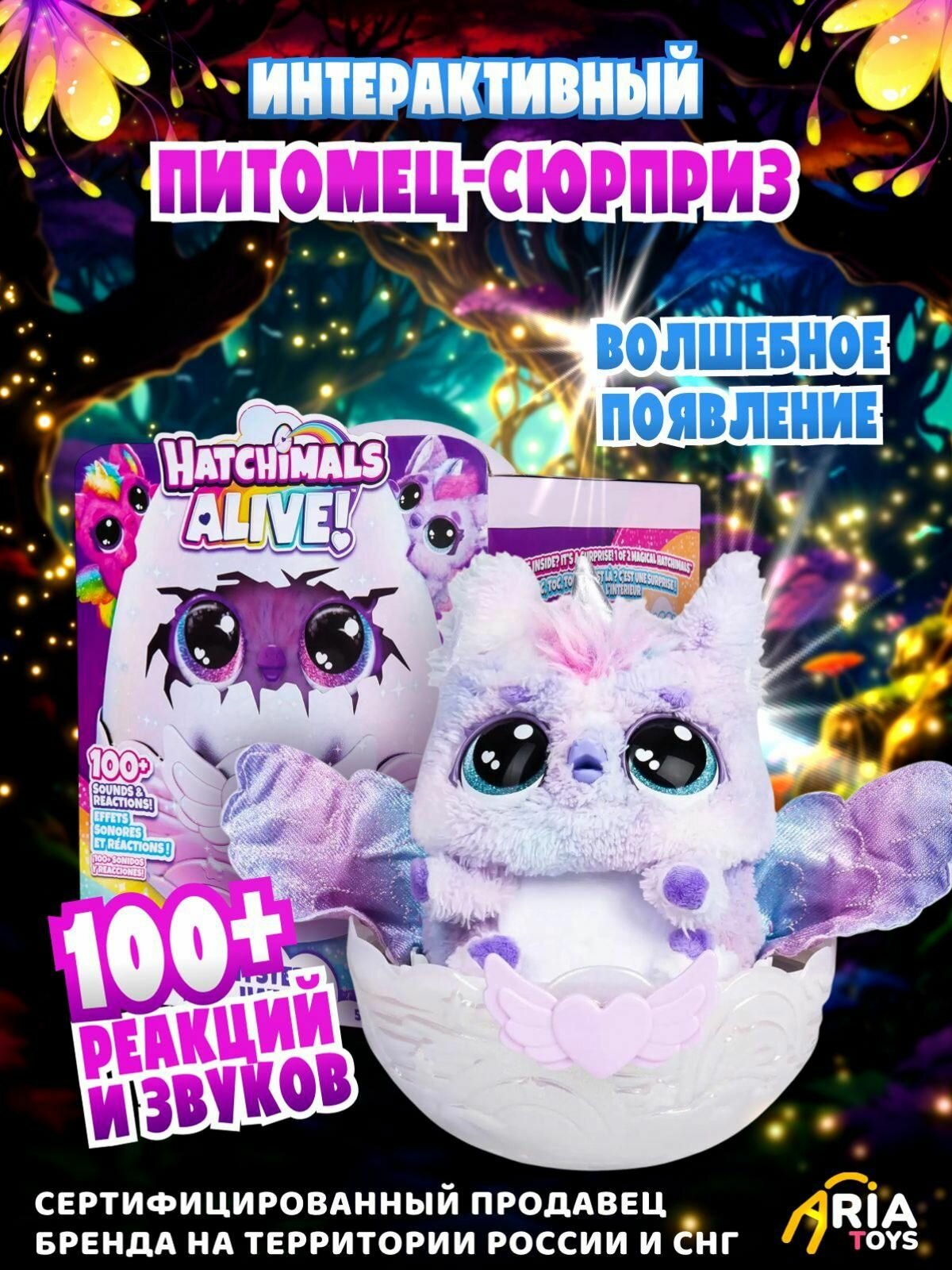 Игрушка Hatchimals Alive, интерактивная, музыкальная, светящаяся, в форме яйца, для детей от 5 лет