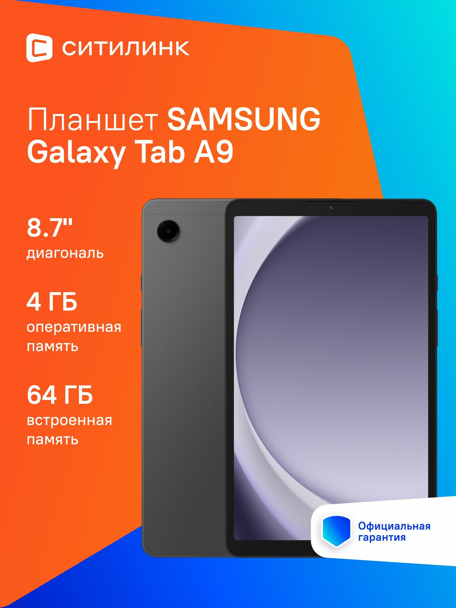 Планшет 8.7" Samsung Galaxy Tab A9 SM-X110 64ГБ серый (sm-x110nzaacau) (без RuStore)