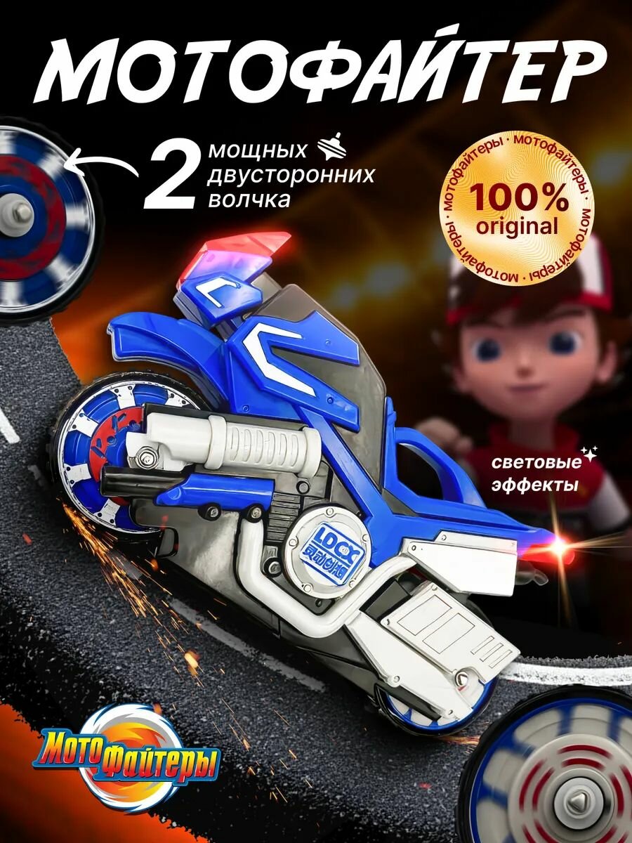 Beyblade игрушки волчок мотофайтеры "Зимний воин"