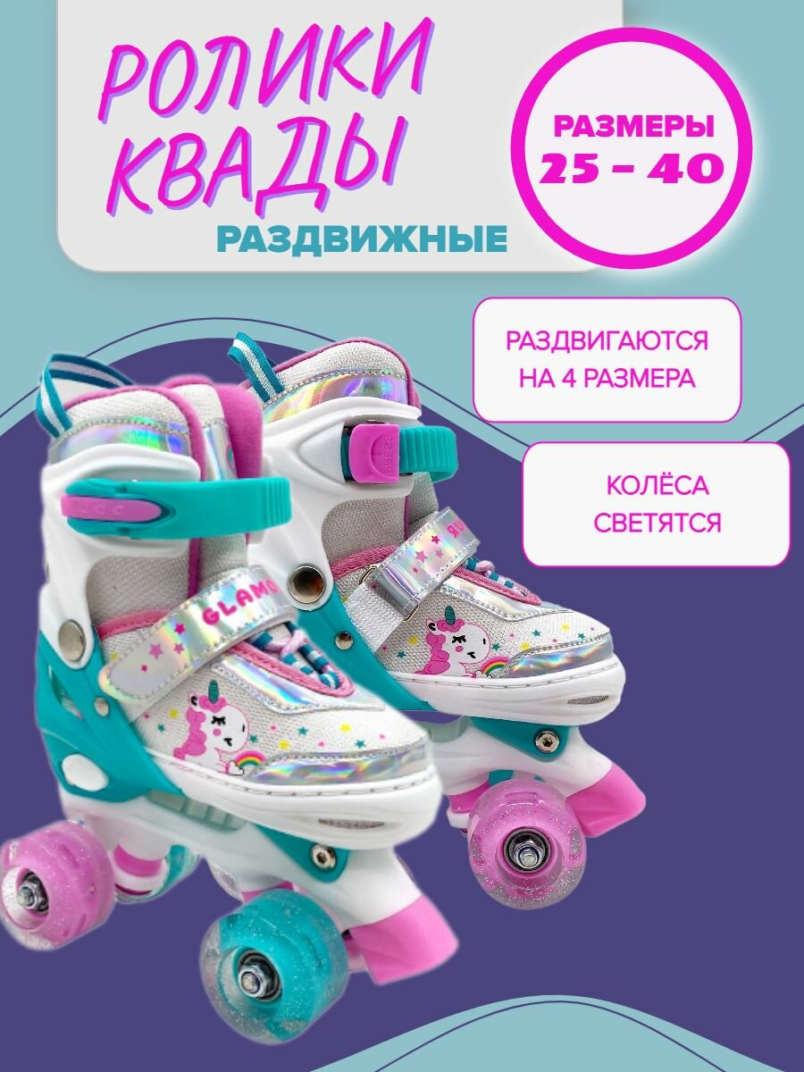 Ролик квады, с LED-подсветкой колес, раздвижные, четырехколесные, детские