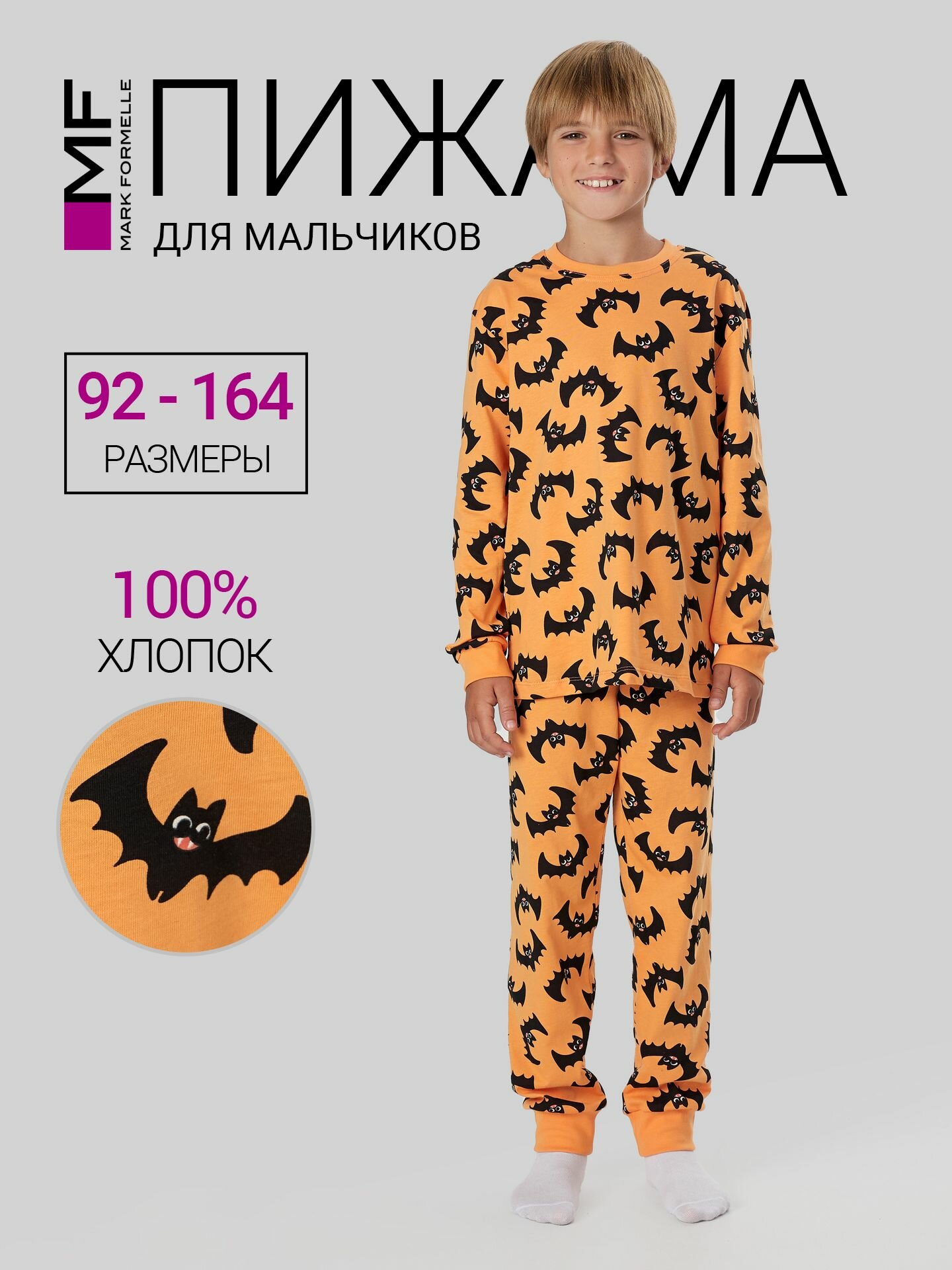 Пижама