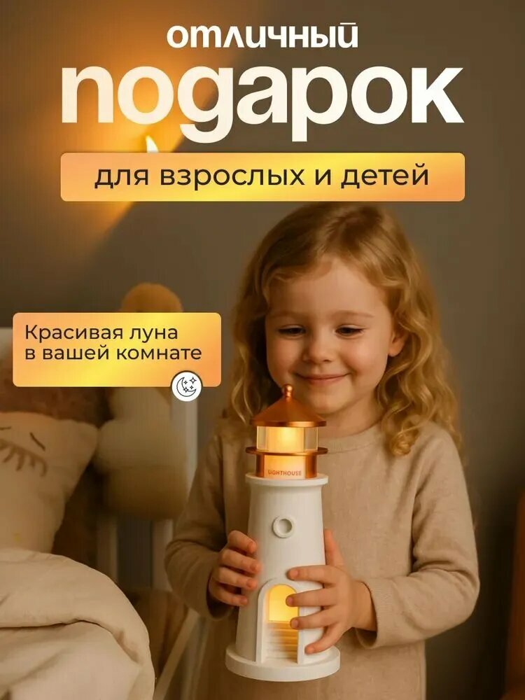 Ночник Лунный маяк Амбиентное освещение