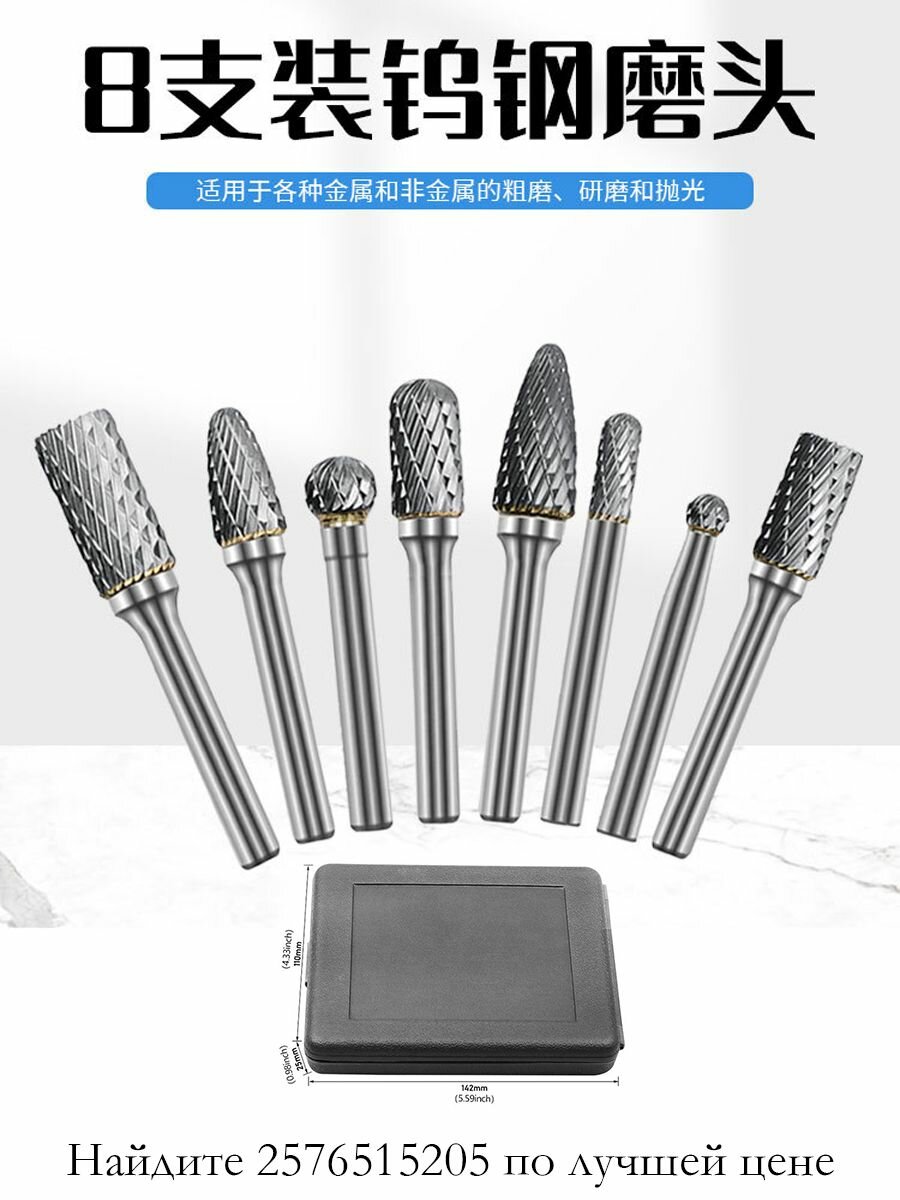 Набор фрез Фреза из вольфрамовой стали с двойным пазом и поворотным напильником, шлифовальная головка из вольфрамовой стали, набор из 8 частей