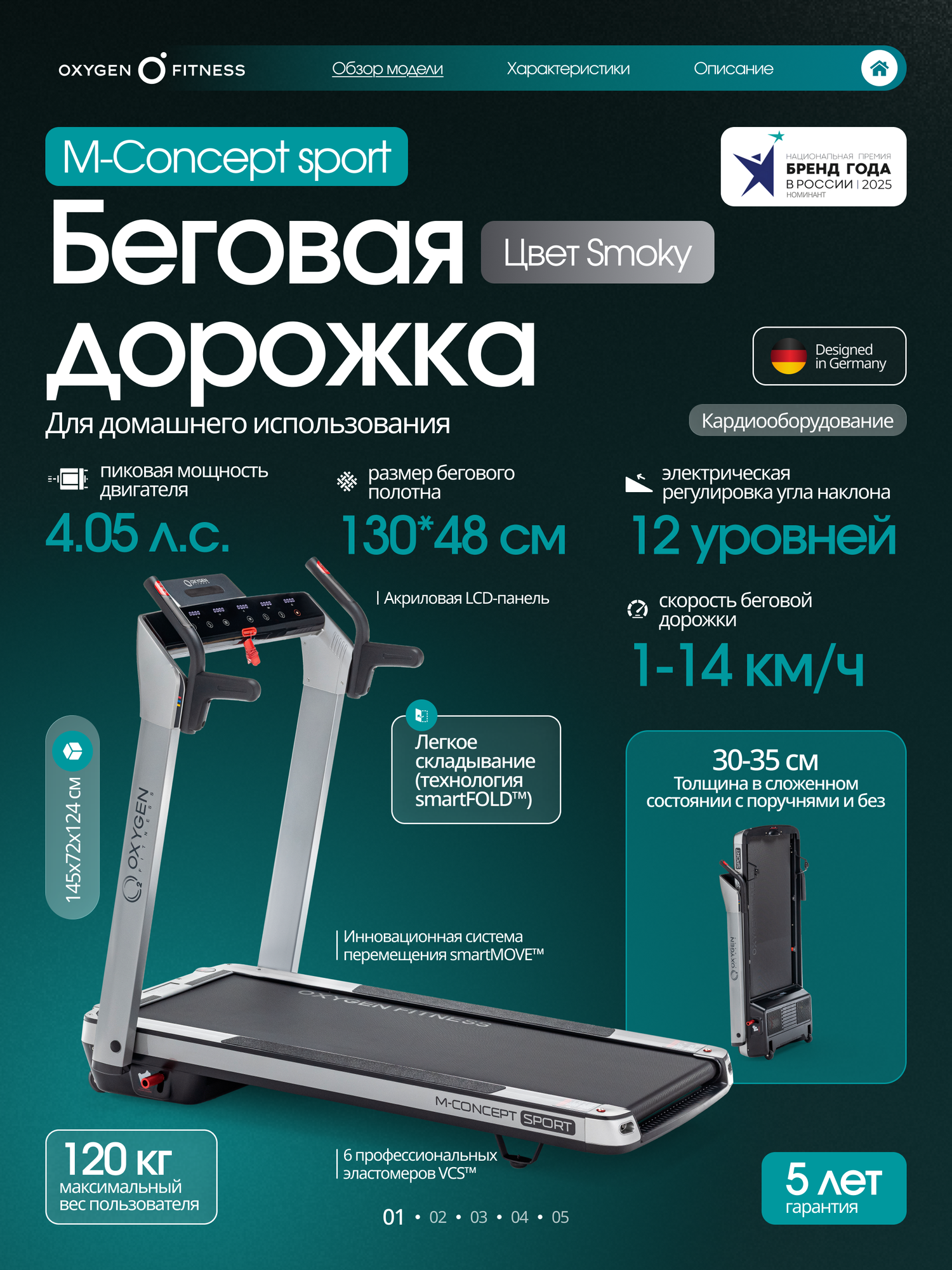 Беговая дорожка электрическая для дома OXYGEN FITNESS M-CONCEPT SPORT SMOKY