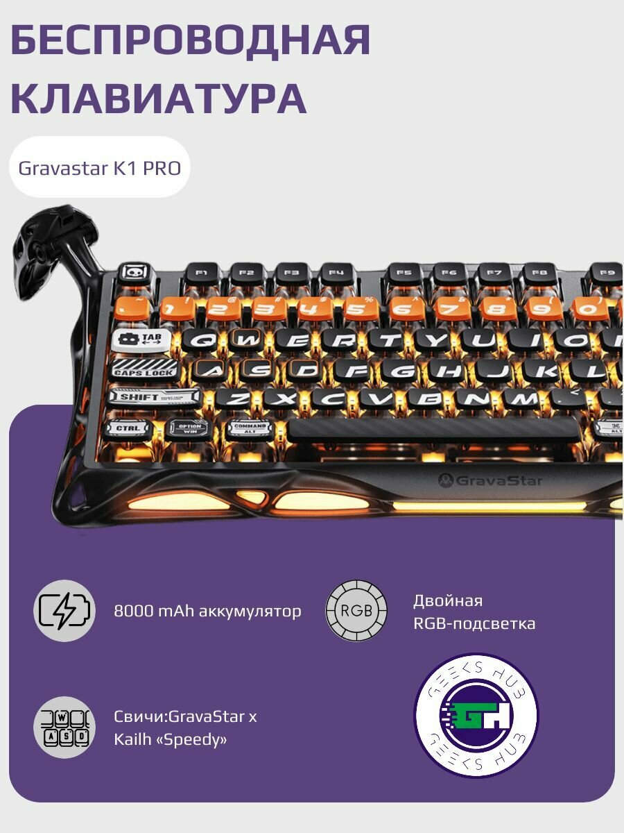 Игровая клавиатура Gravastar K1 Pro