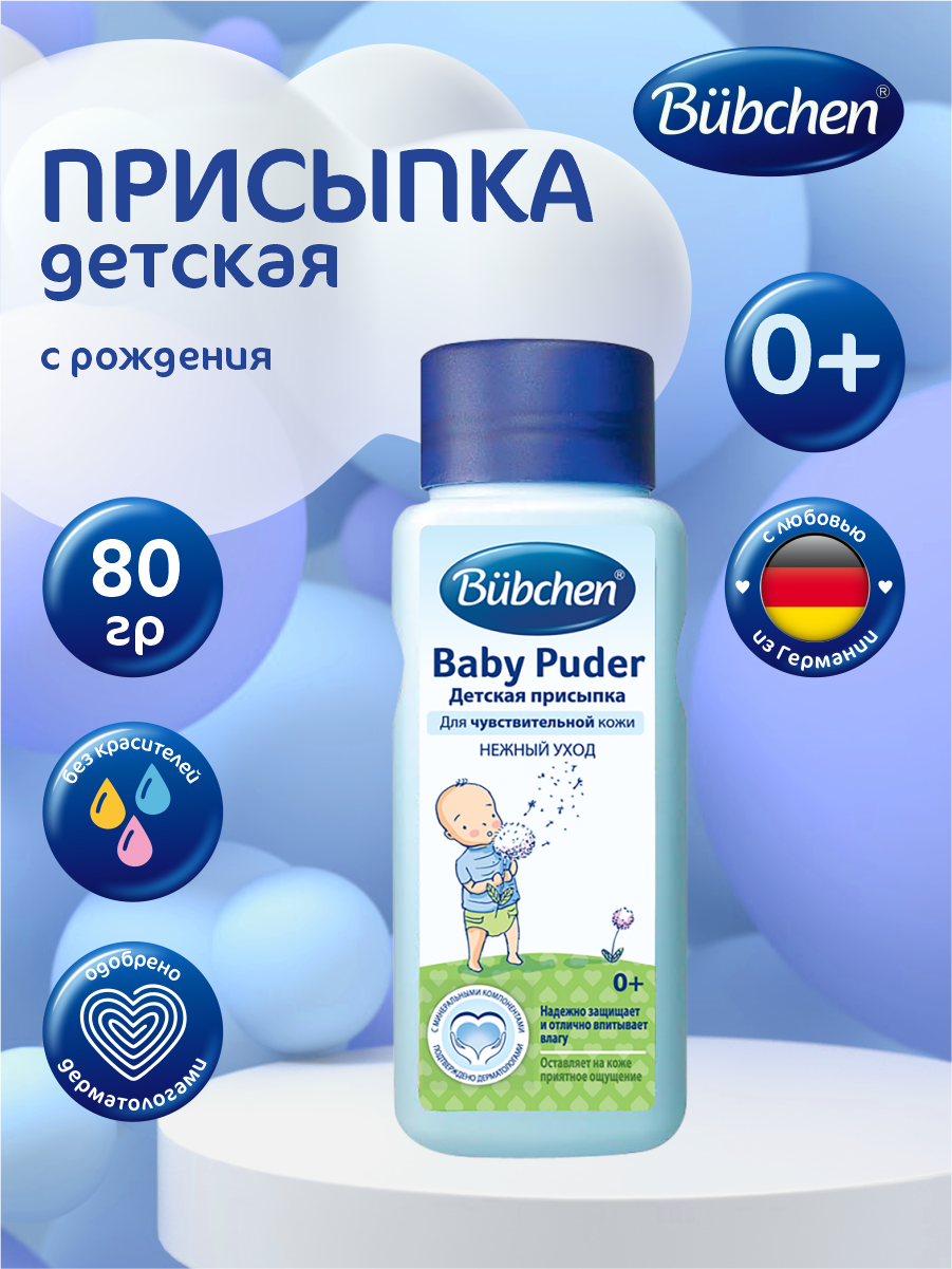 Bubchen Детская присыпка 80 гр.