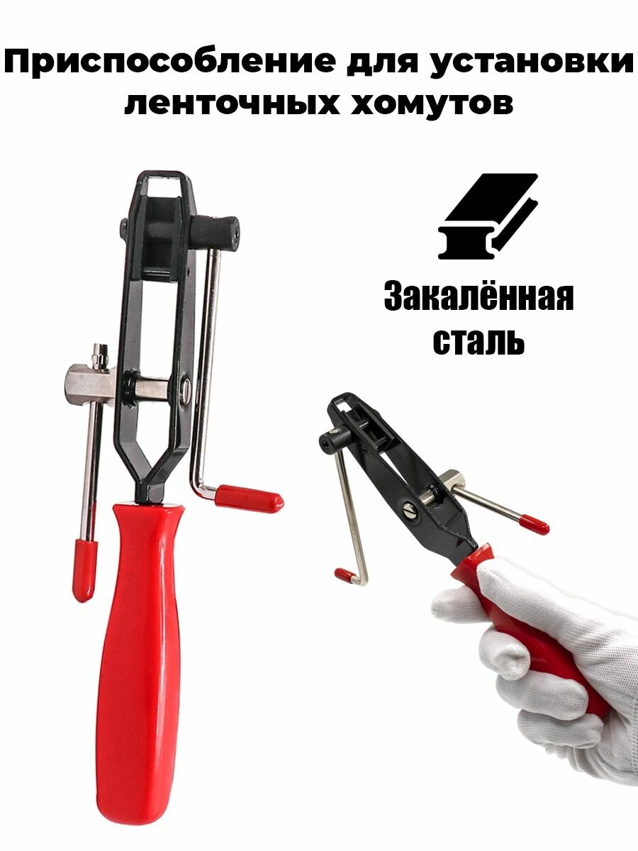 Приспособление для установки ленточных хомутов шруса