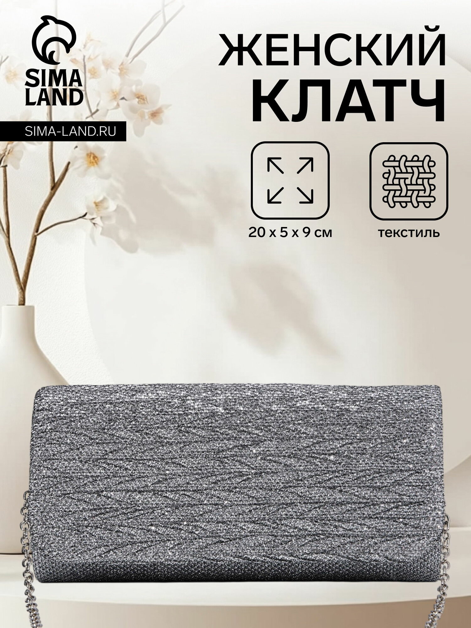 Сумка клатч