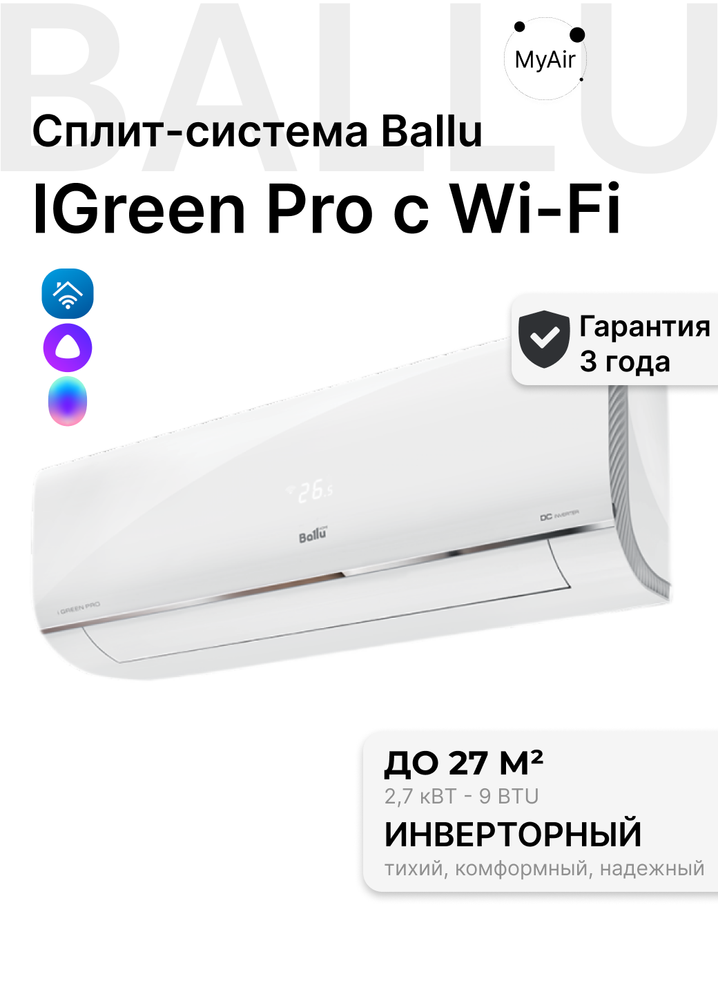 Сплит-система инверторного типа Ballu BSAGI-09HN8 /V4 iGreen UPDATE Pro DC (новый) с Wi-FI
