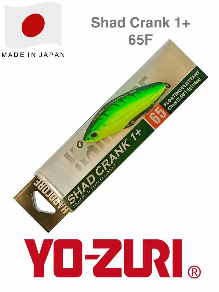 Воблер Yo-Zuri Duel Hardcore SHAD Crank 1+ 65F R1184-MHT / 65 мм, 8 гр / Приманка щука, судак и разбойник окунь