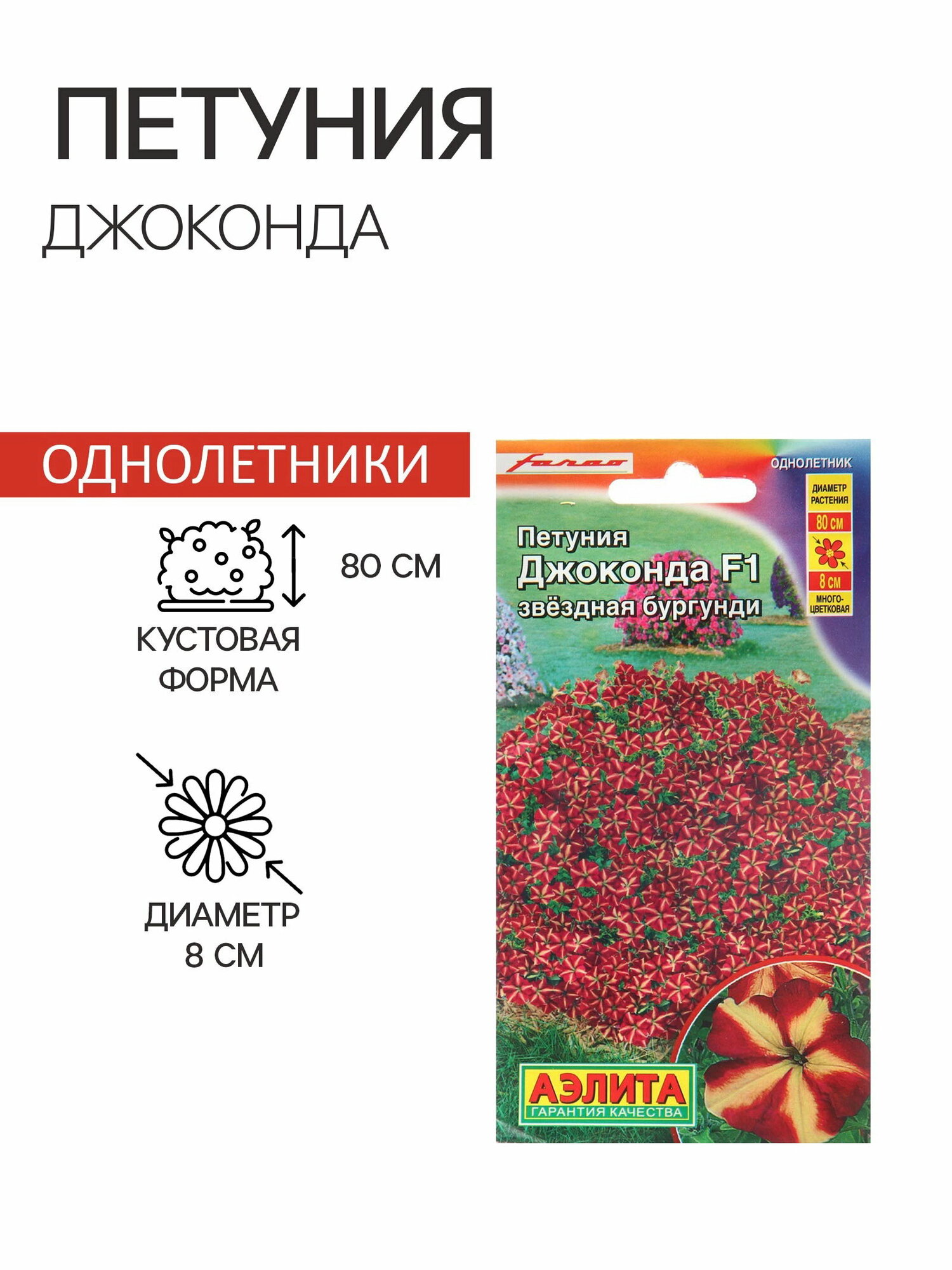 Семена Цветов Петуния "Джоконда", F1, 5 шт звездная, драже в пробирке