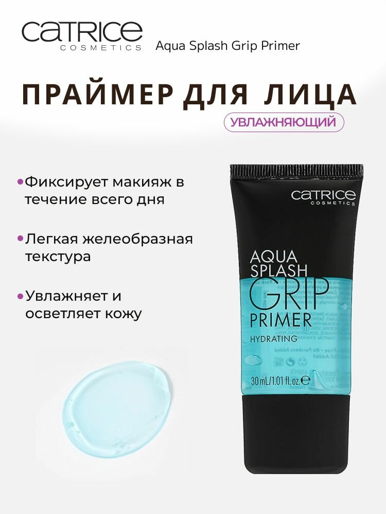 Увлажняющий праймер для лица Catrice Aqua Splash Grip Primer, 30 мл