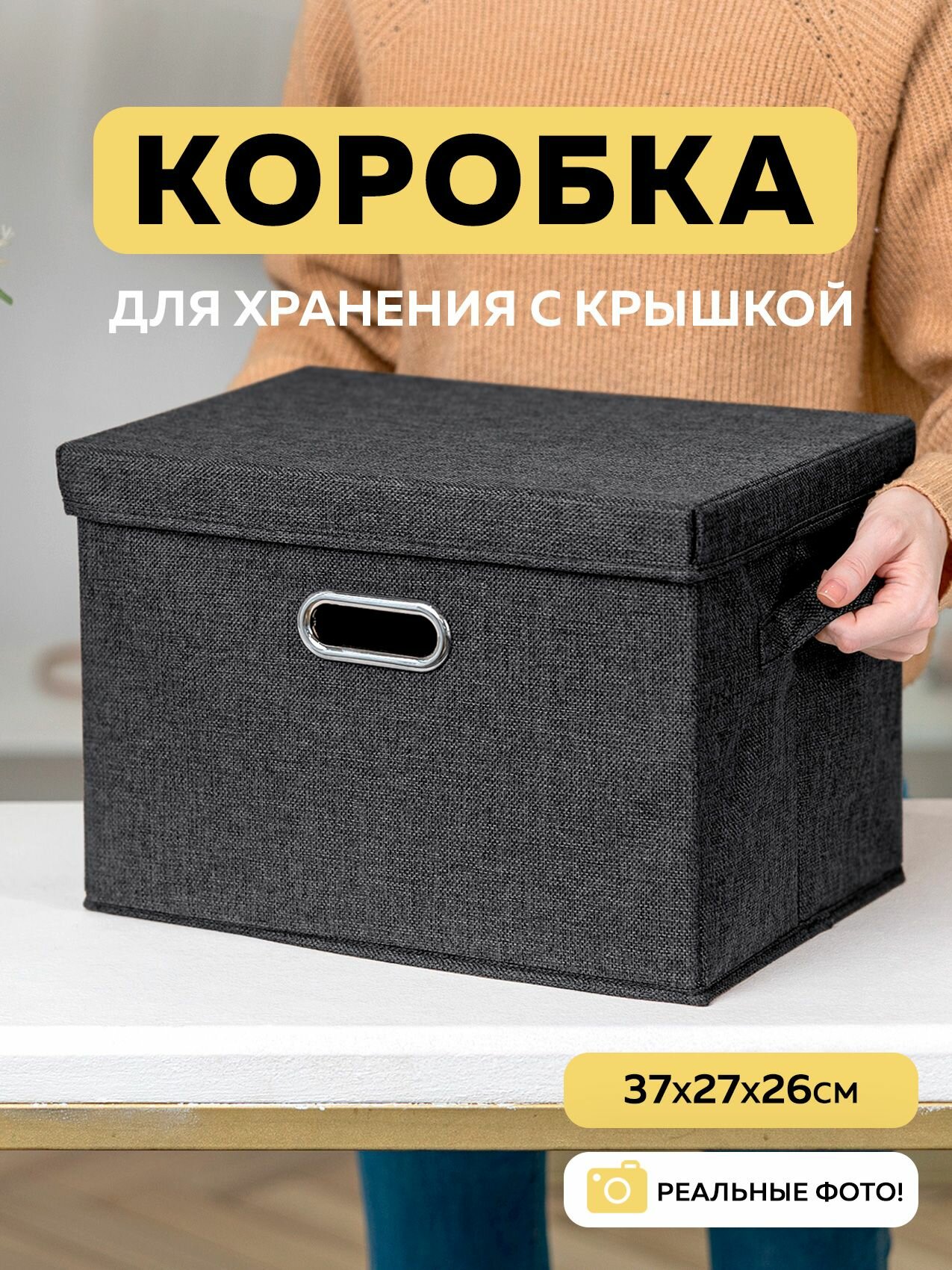Коробка для хранения