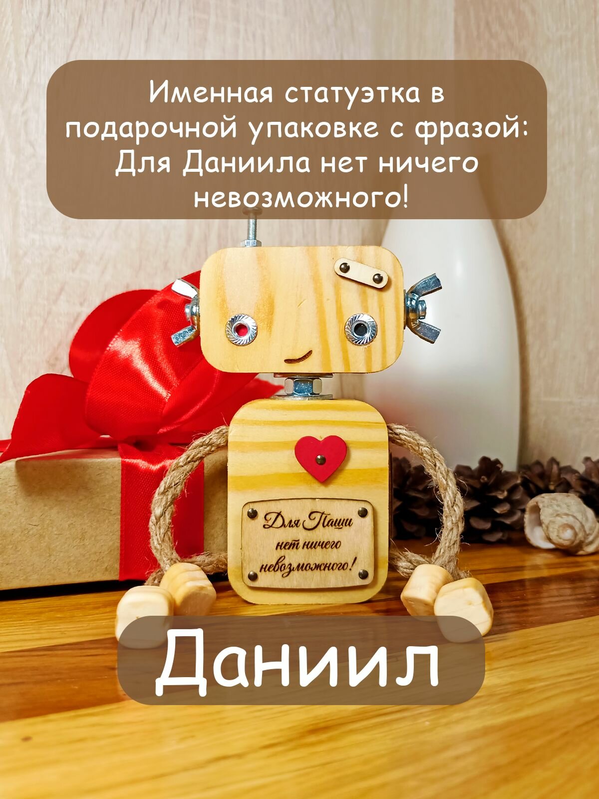 Статуэтка именная (Даниил) из натурального дерева (высота 11см), фигурка интерьерная