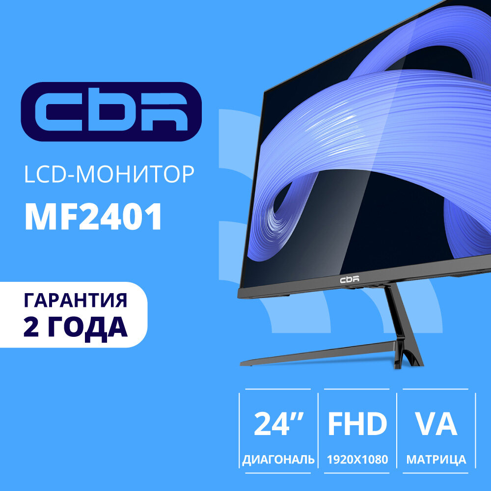 Монитор CBR LCD-MF2401-OPC, 23.8", Full HD, VA, HDMI, VGA, черный
