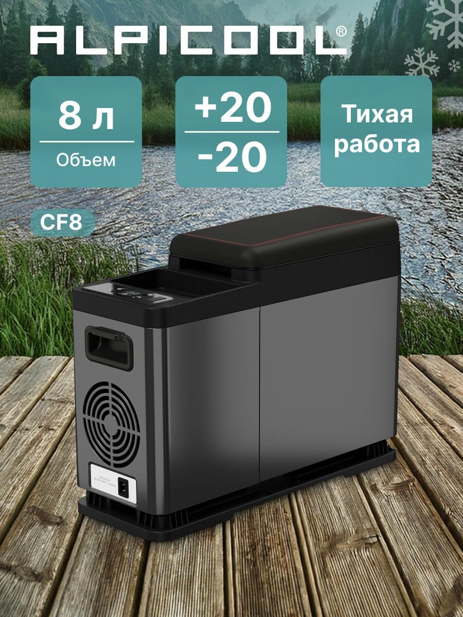 Автохолодильник компрессорный Alpicool CF8/ Автохолодильник 12в 24в на 8 литров