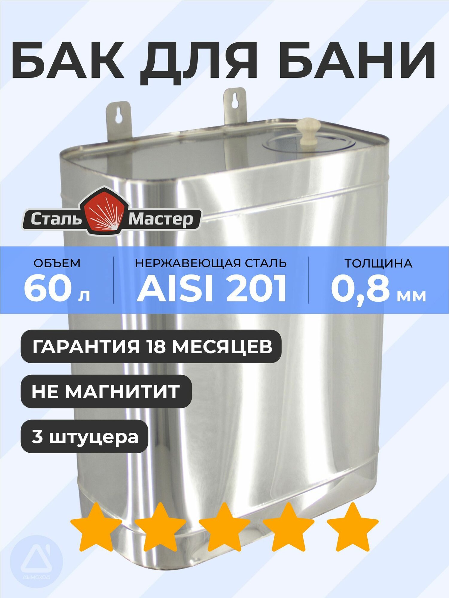 Бак выносной Сталь-Мастер овальный 60 л вертикальный 0,8 мм AISI 201