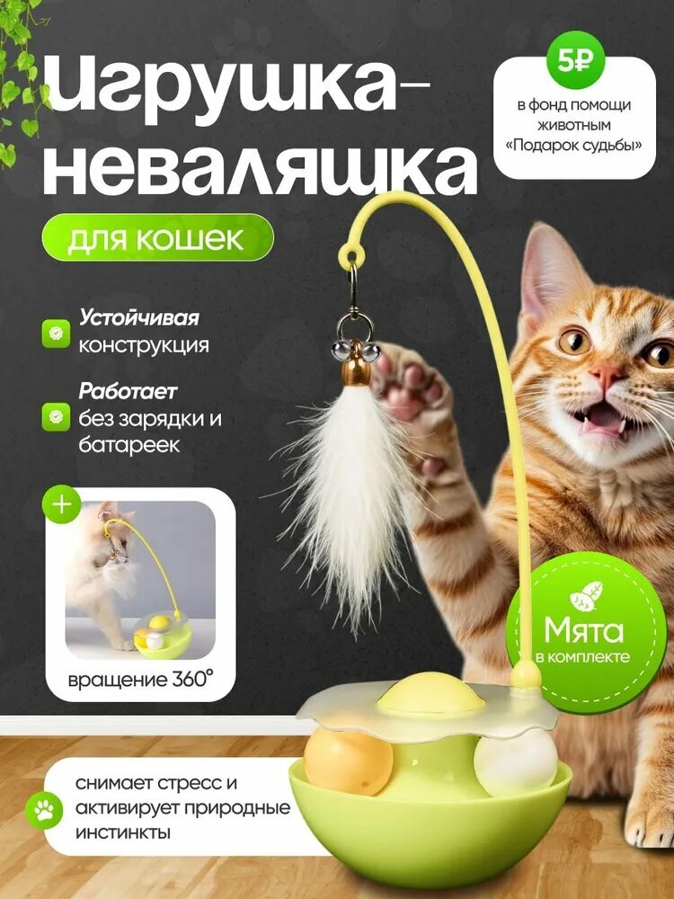 Игрушки для кошек и собак, саморазвлечение, кошачья забавная палочка, неваляшка, вращающийся мяч