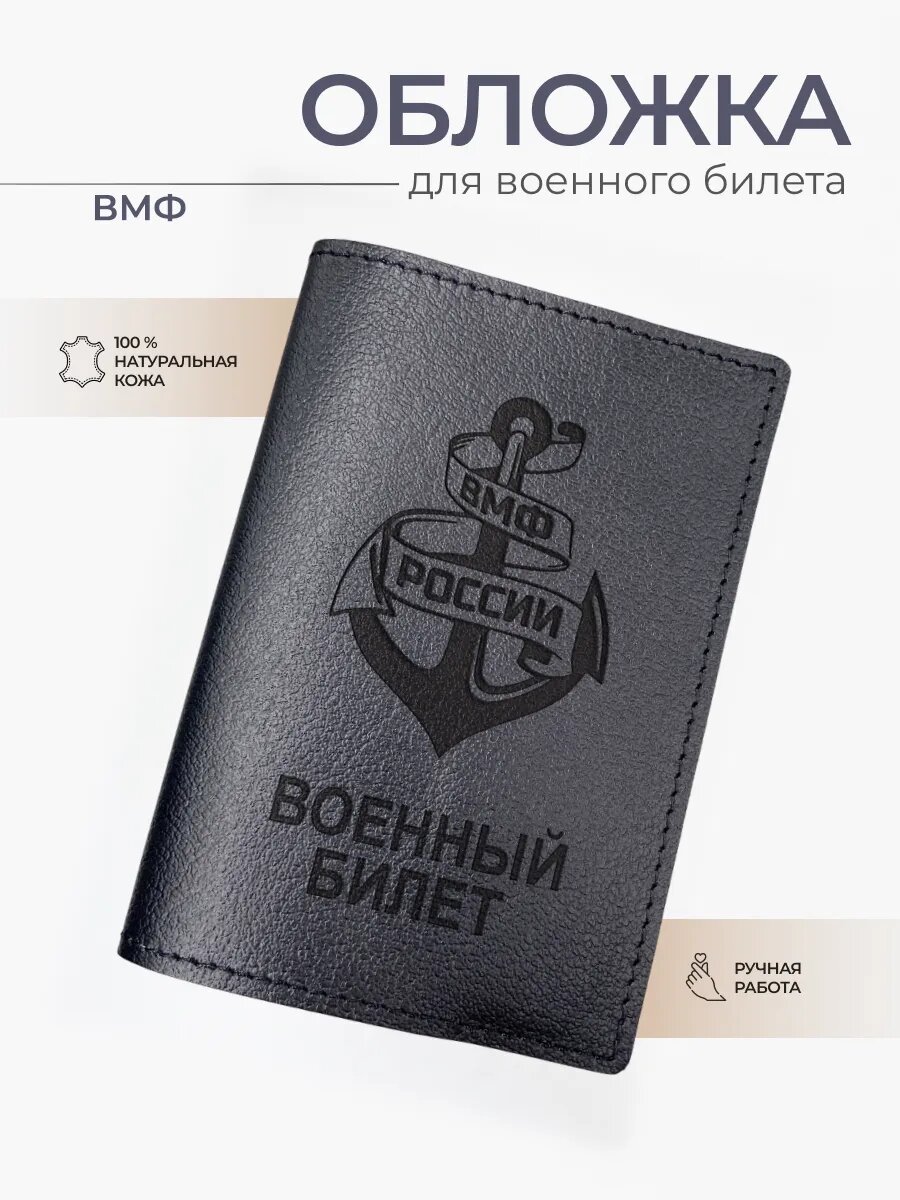 Обложка для военного билета
