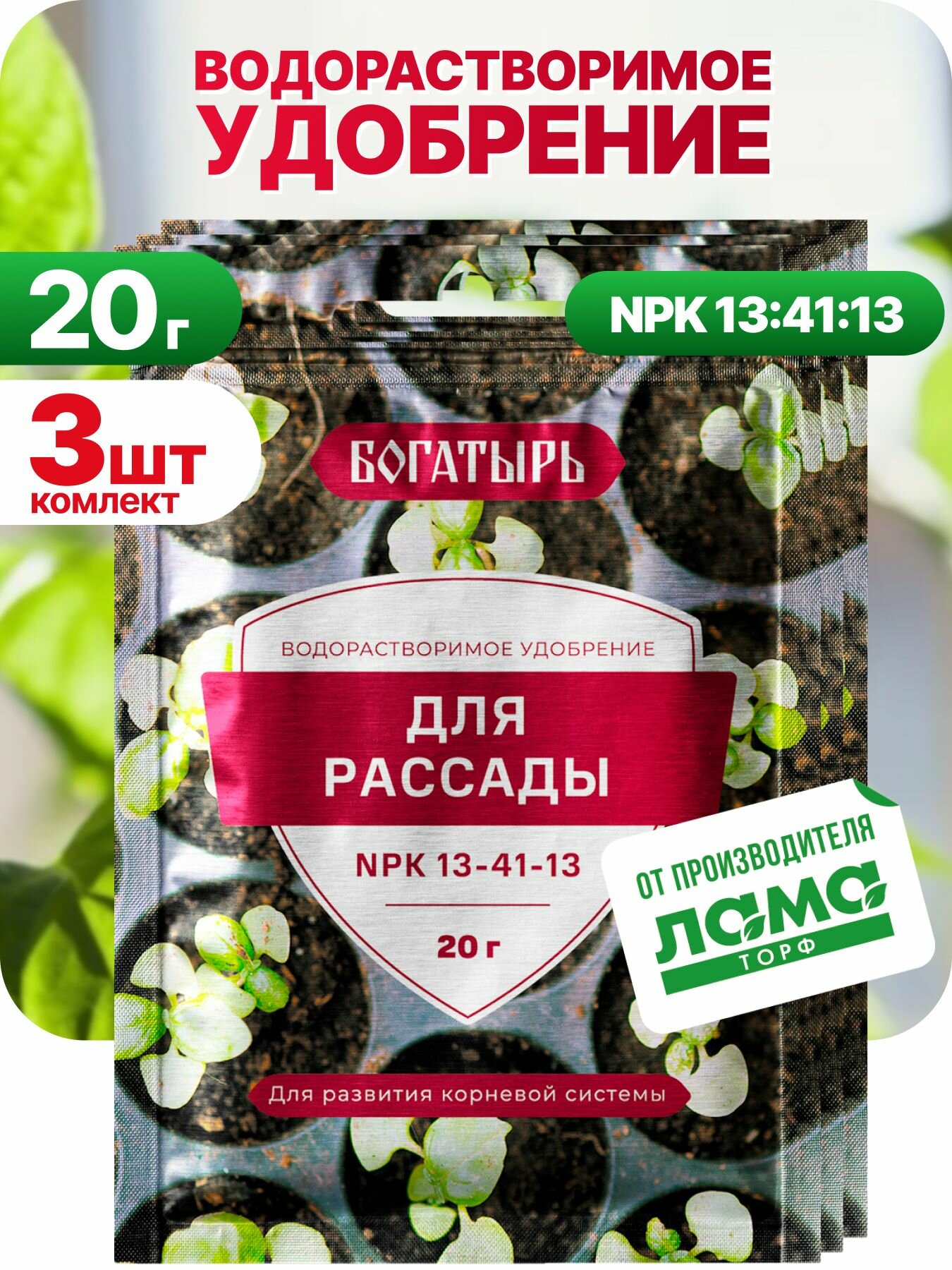Богатырь /Водорастворимое удобрение для рассады 20 гр упаковка 3 шт
