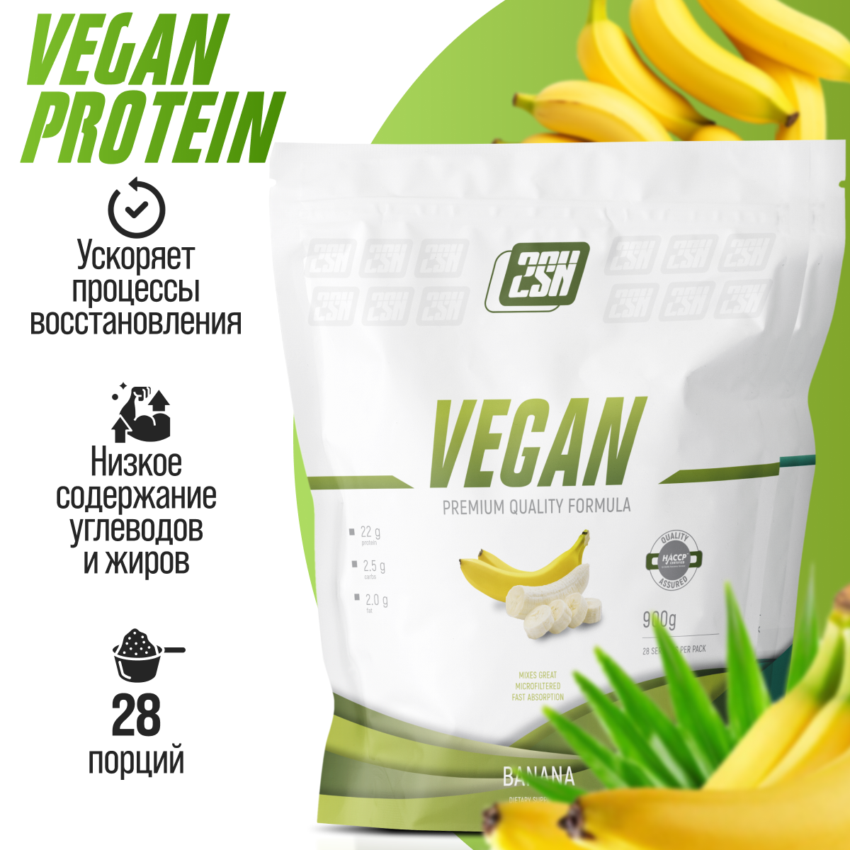 Веганский протеин для набора мышечной массы, 2SN Vegan Protein 900g (Клубника) 28 порций для веганов и вегетарианцев