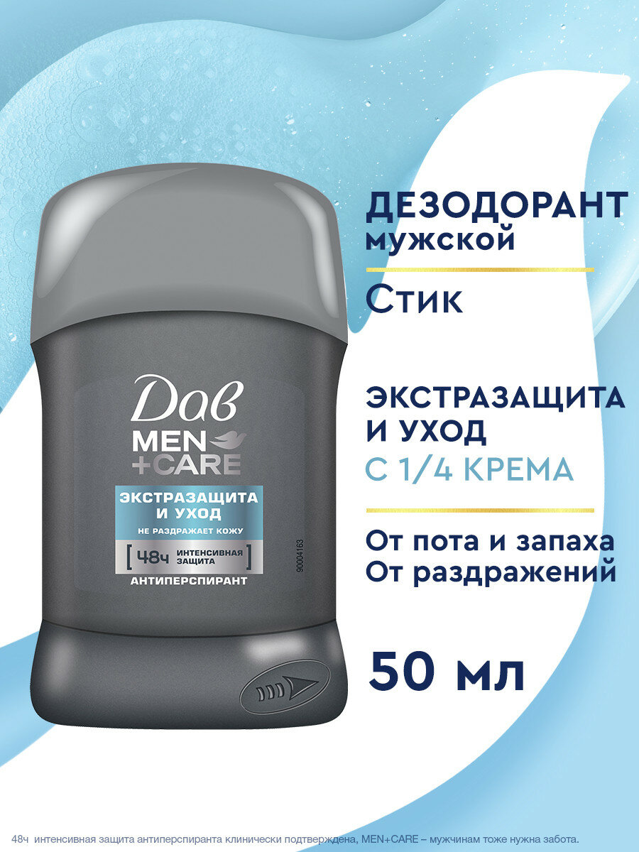 ДАВ Дезодорант антиперспирант мужской стик твердый Экстразащита и уход 50 мл