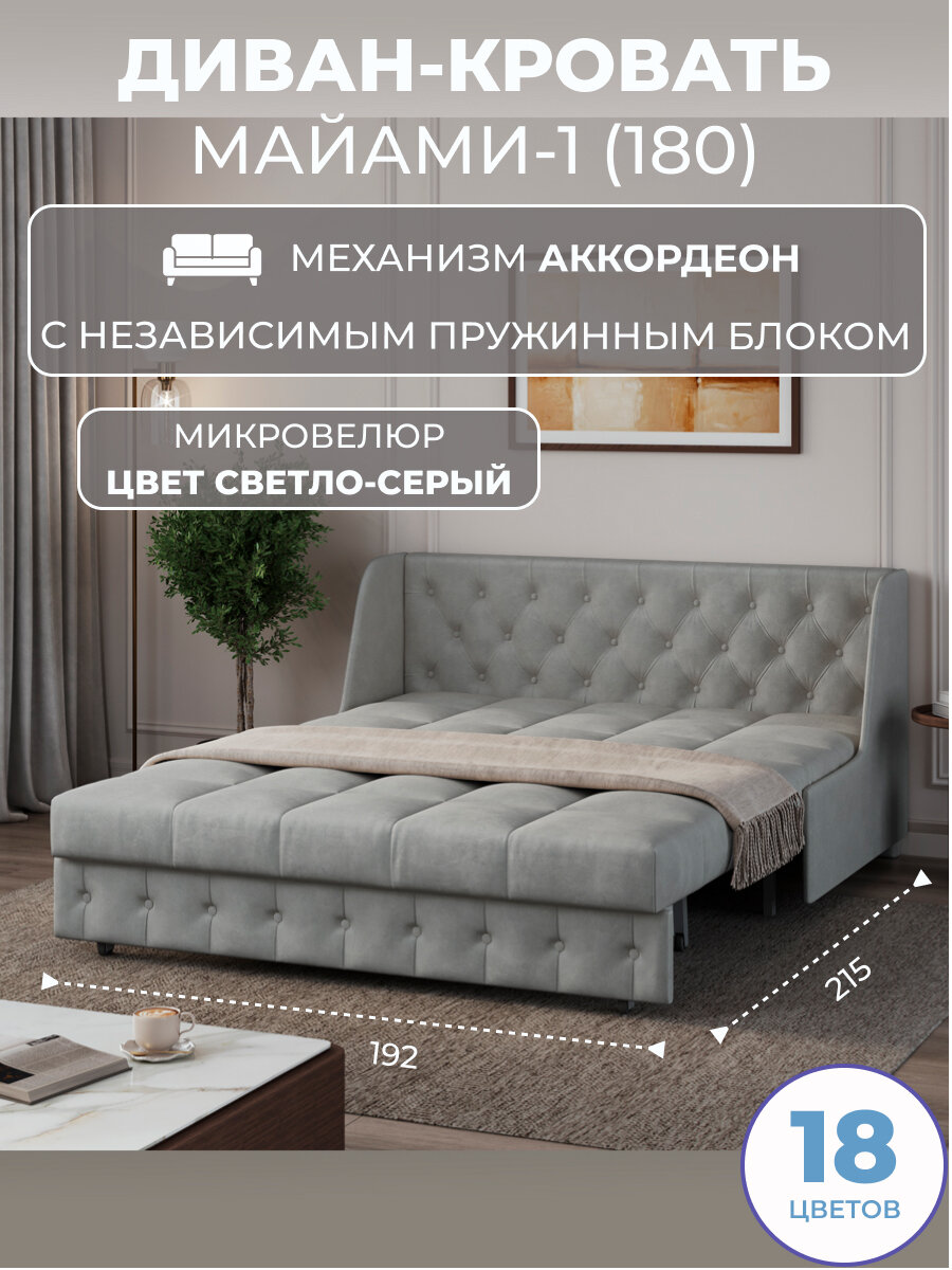 Диван кровать с независимым пружинным блоком Майами-1 (180) металлокаркас аккордеон микровелюр серый Sit&Sleep